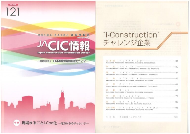 JACIC情報121に掲載されました - 福留開発株式会社|公式サイト